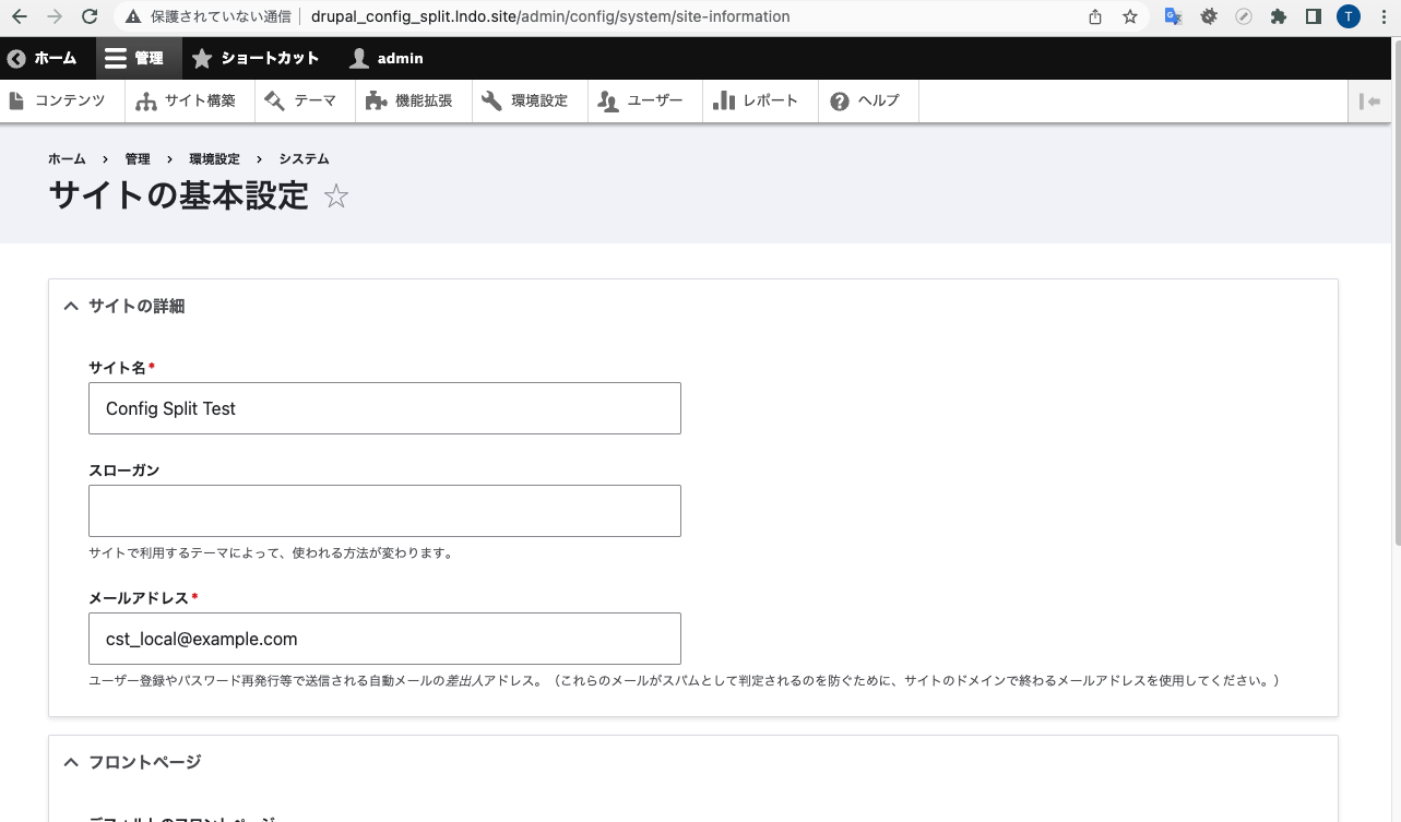 Drupalの構成ファイルを環境ごとに切り替えられる「Configuration Split」モジュールの紹介 | 株式会社アイ・プライド