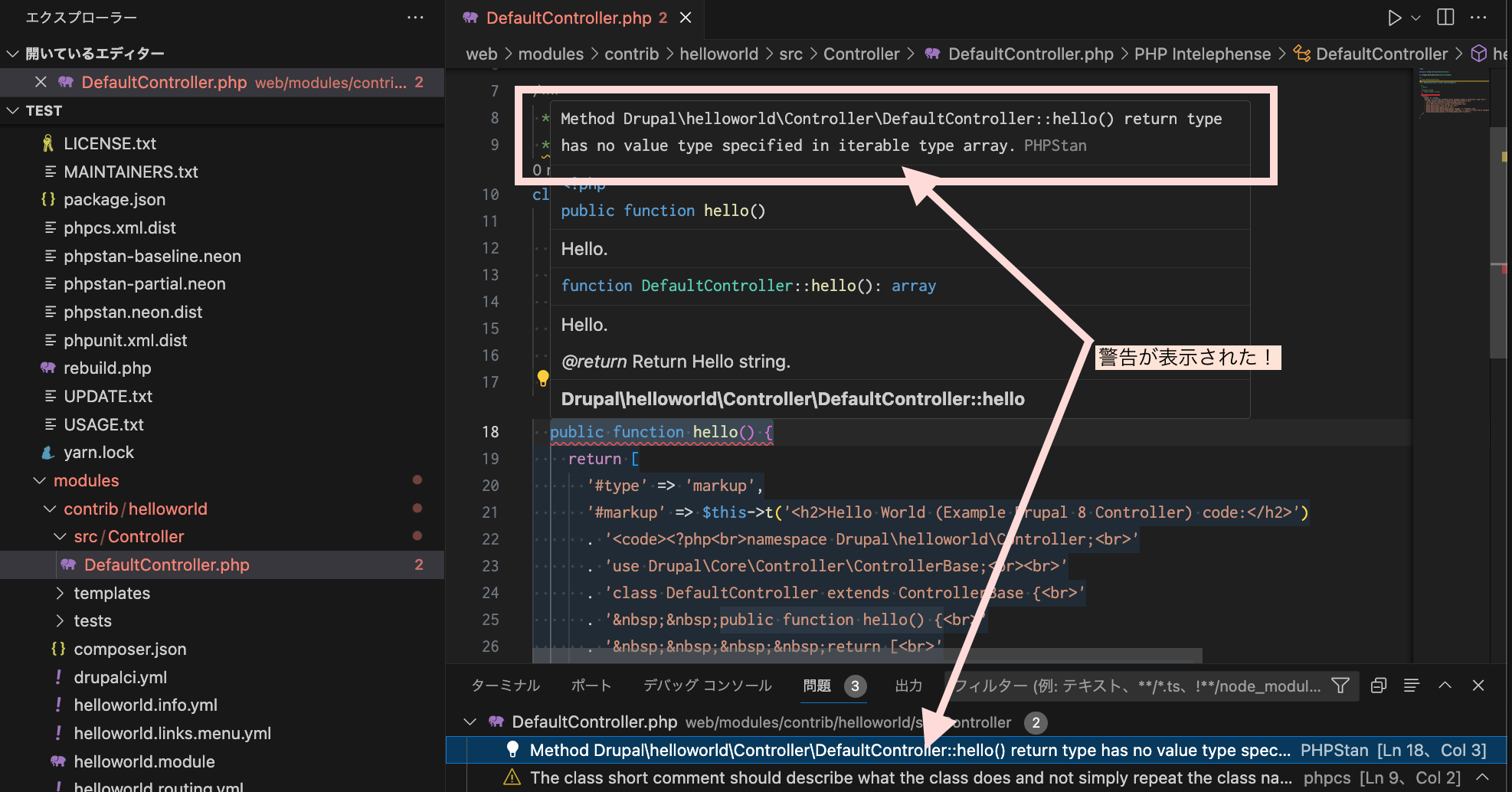 VSCodeにPHPStanを導入してバグ防止 | 株式会社アイ・プライド
